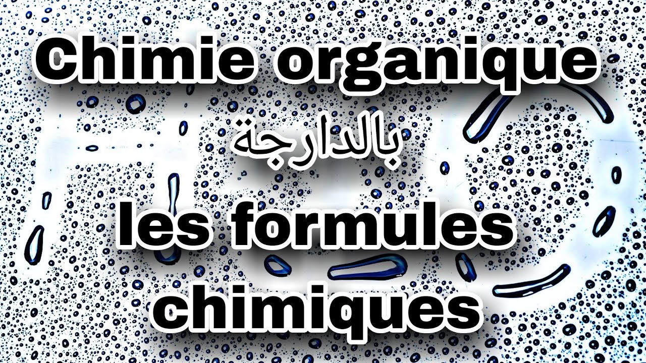 Résumé De Cour chimie organique : les formules chimiques - YouTube