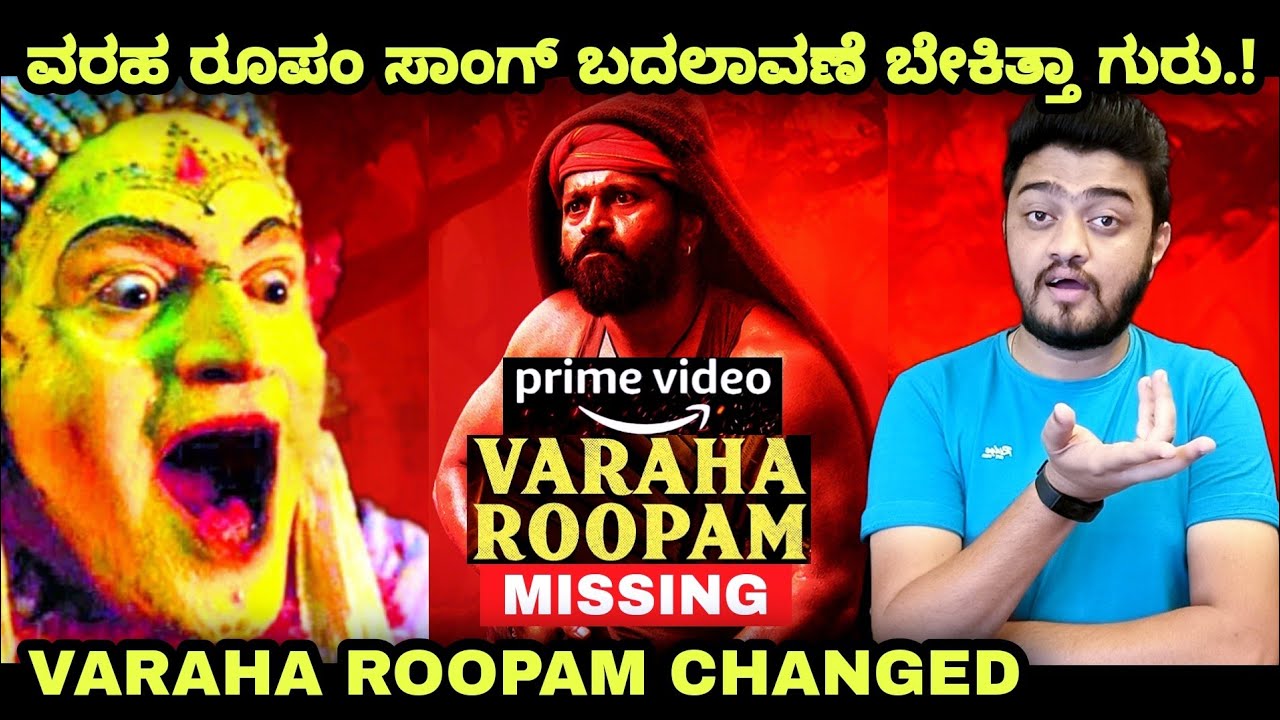 Kantara Song Varaha Roopam Changed Ott Kantara Varaha Roopam Ott - YouTube