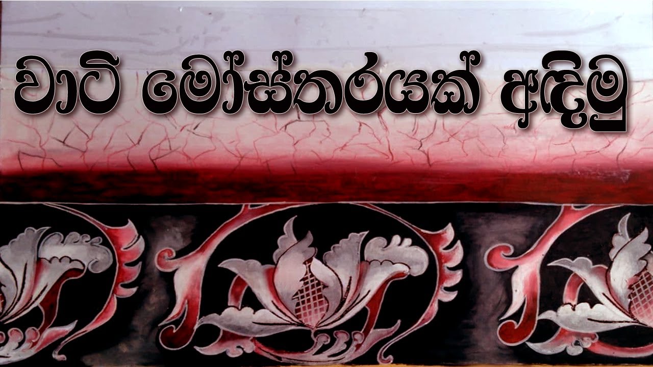 how to draw borders design 07 Sinhala | වාටි මෝස්තර | සාම්ප්‍රදායික හැඩ ...