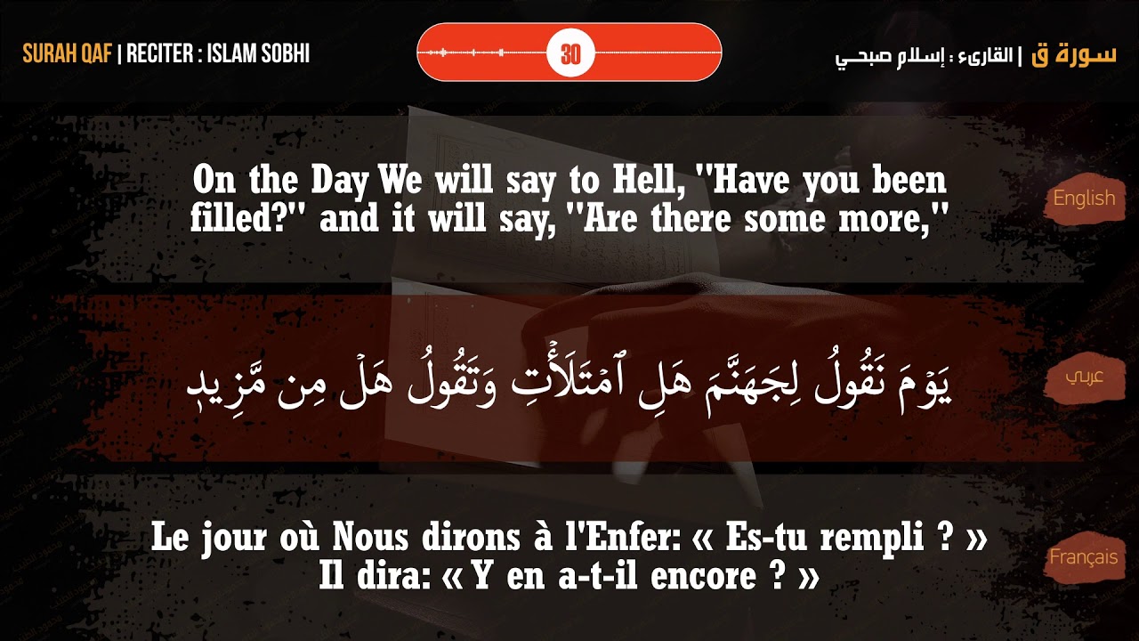 Sourate Qaf | Islam Sobhi (50) سورة ق | إسلام صبحي - YouTube