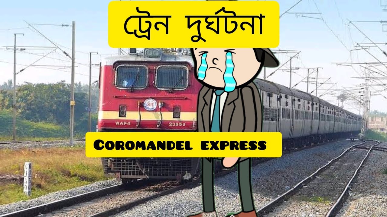 Coromandel express ॥ ট্রেন দুর্ঘটনা। সংক্ষিপ্ত কার্টুন ভিডিও॥#emotional ...