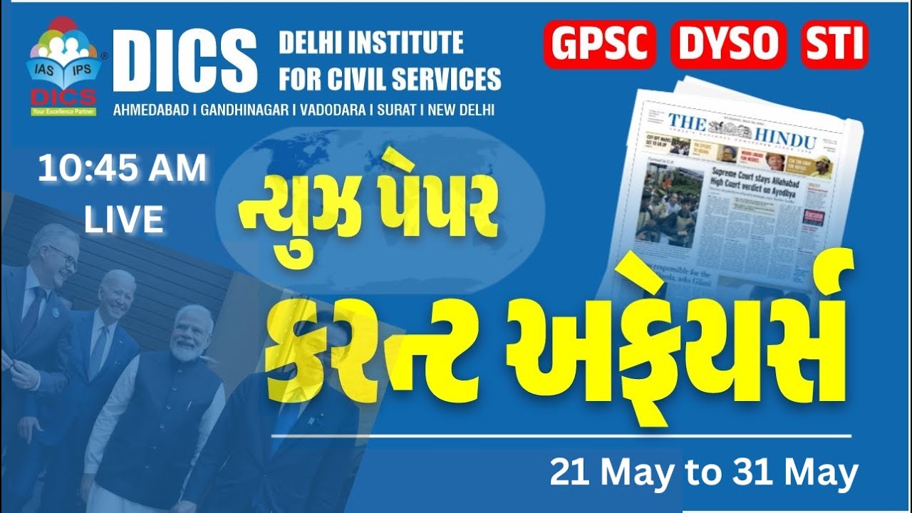 Current Affairs | Newspaper | High court Assistant | GPSC | DySO | STI | Class 1 2 3 Group B ...