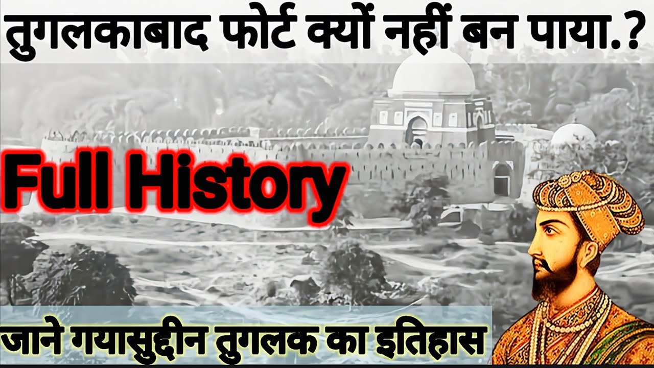 गयासुद्दीन तुगलक का पूरा इतिहास | History of Gayasuddin tuglak ...