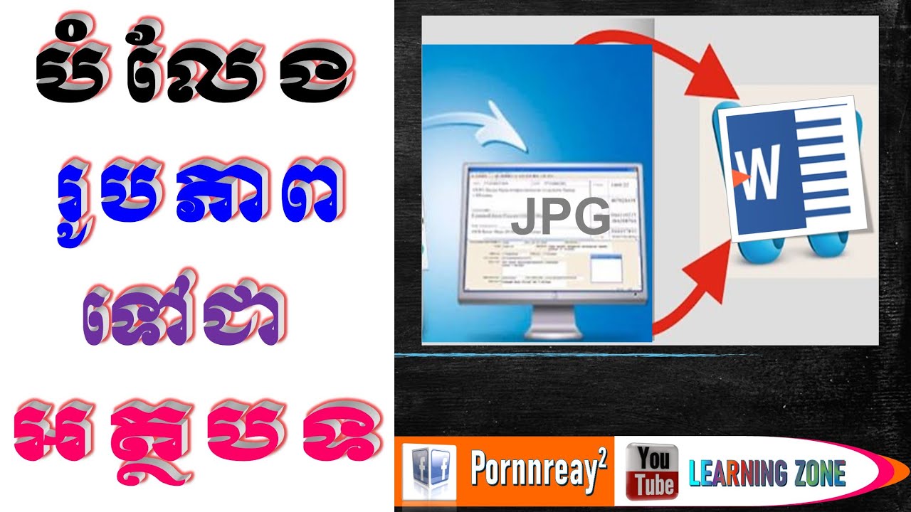 How to Convert Image to Word Document - YouTube