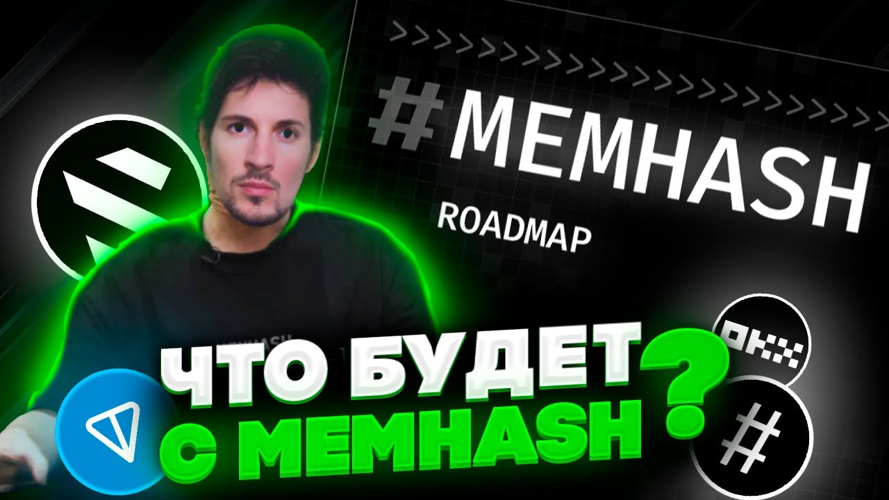 MemHash - итоги. Что будет дальше? Дата листинга MemHash озвучена. Полный гайд по роадмапе ...