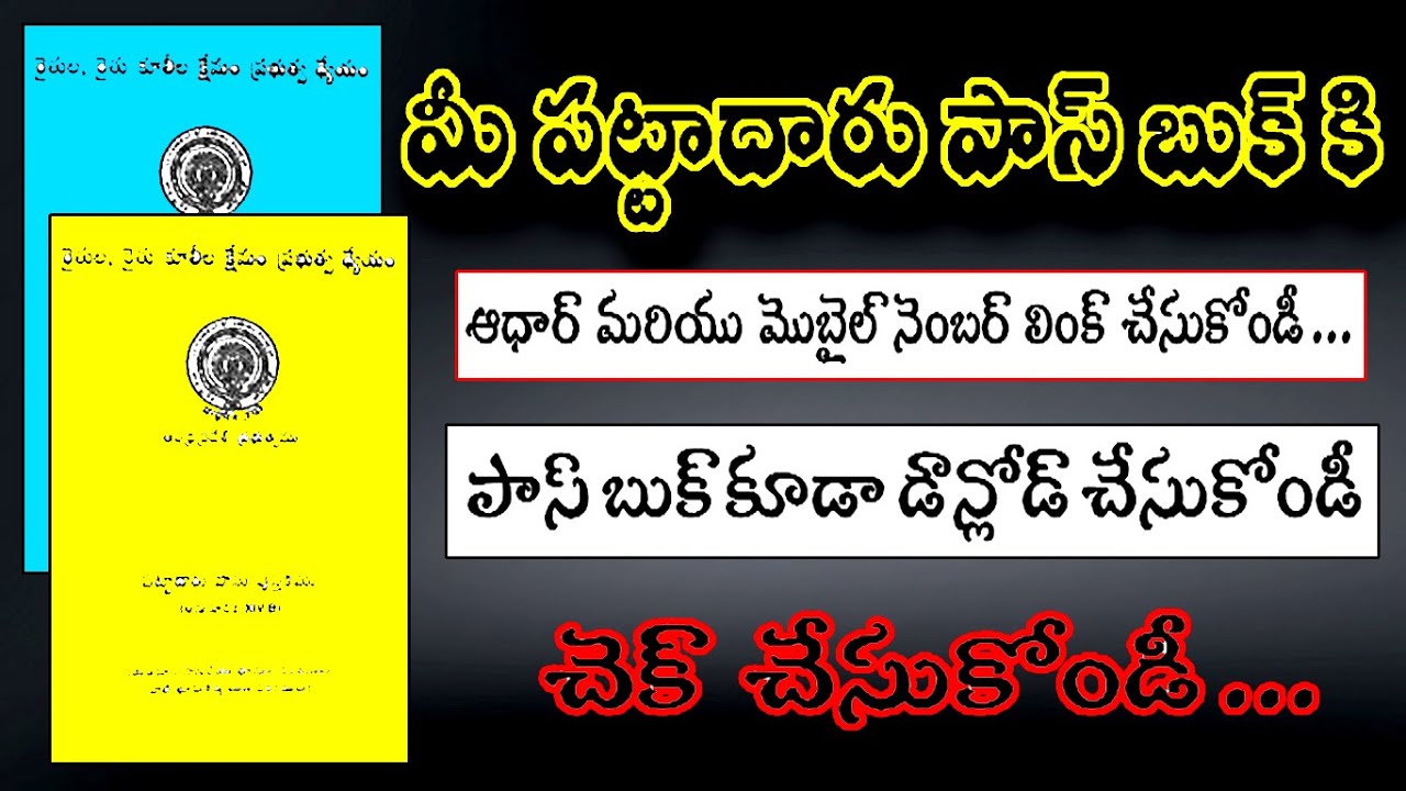 How to link aadhaar and mobile to pattadhaar passbook || Patta Passbook ...