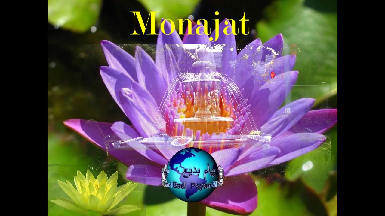 Monajat مناجات 🙏🙏🙏👏👏👏 - YouTube