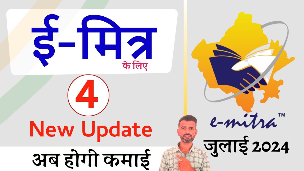 Emitra 4 New Big Update July 2024 | emitra new update 2024 - YouTube