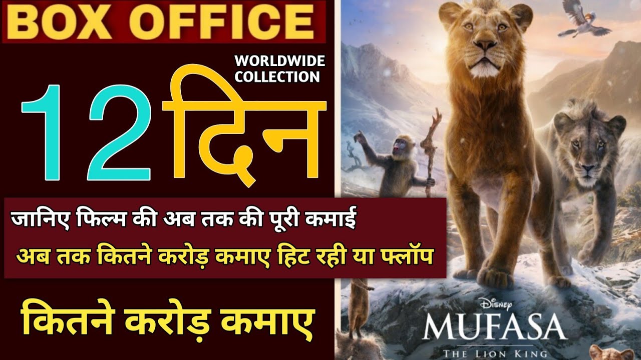 Mufasa The Lion King Movie Box Office collection Report, Mufasa Movie ...
