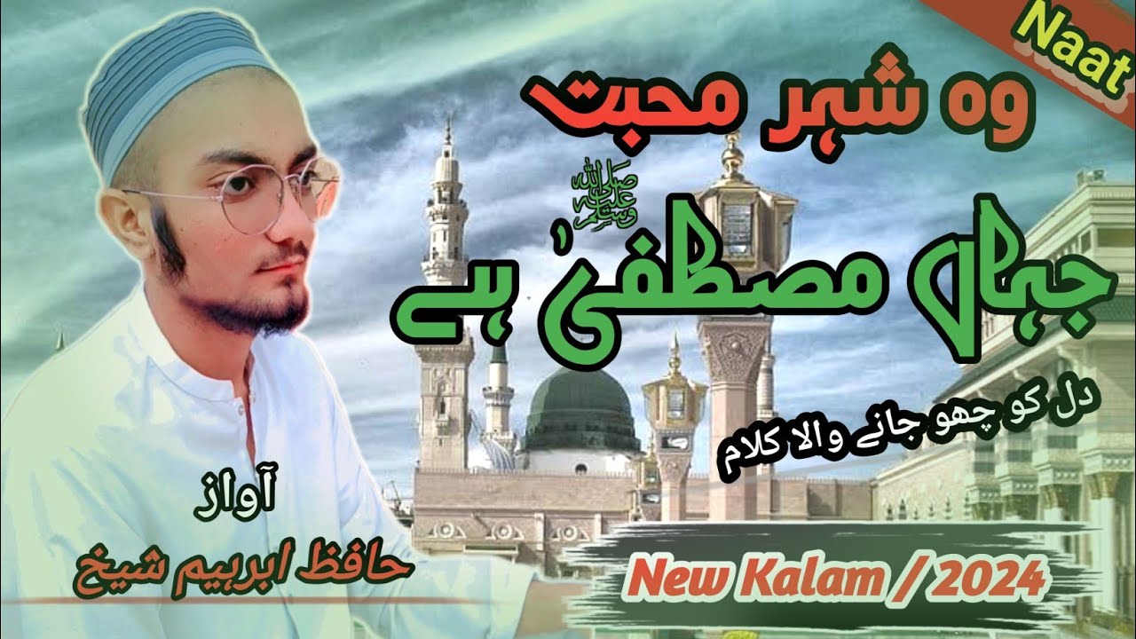 Wo shahre mohabbat jahan mustafa hai beautiful naat | hafiz Muhammad Ibrahim sheikh #newnaat2024 ...