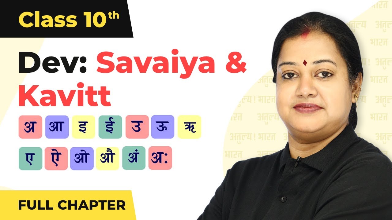 Dev: Savaiya and Kavitt Full Chapter Class 10 Hindi | CBSE Class 10 ...