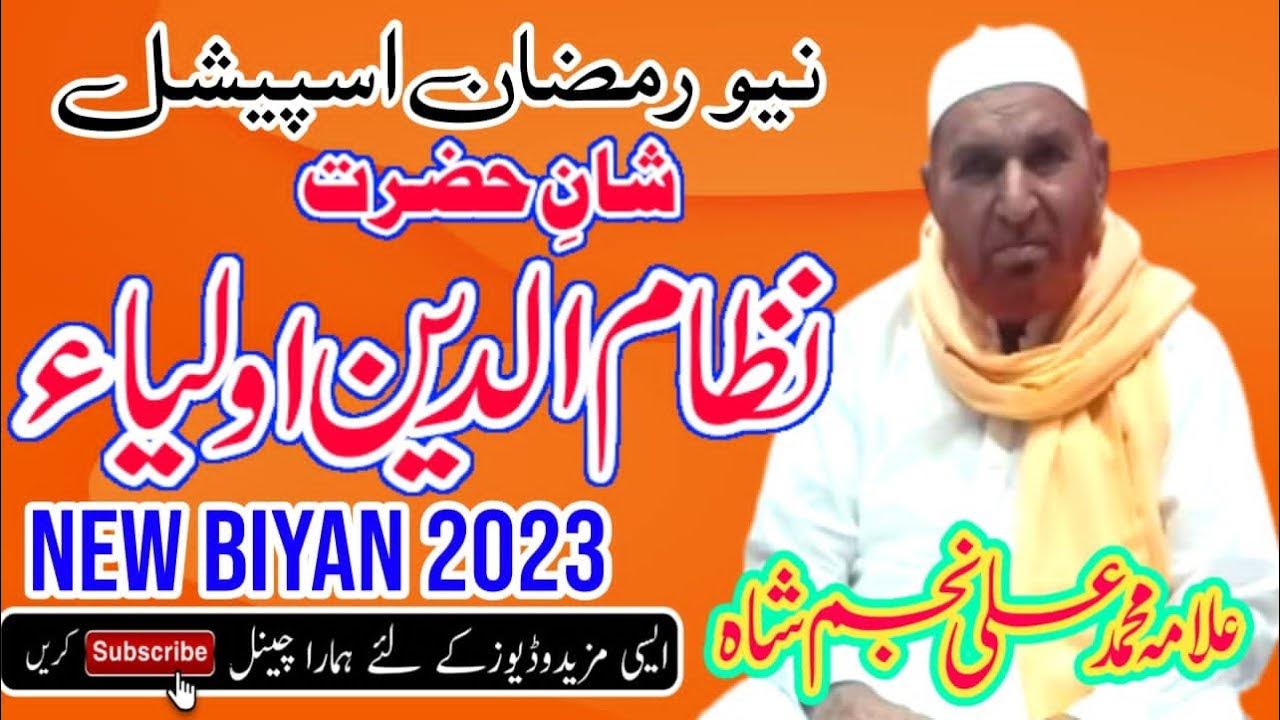 Khwaja Nizamuddin Auliya ki Shan 2023 Najam Shah New Bayan 2023 Shan e auliya - YouTube