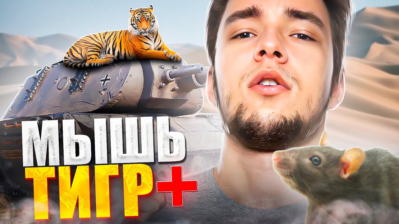 Pz.Kpfw. Tiger-Maus 120t - СМОТР НОВОГО ТАНКА C СУПЕРТЕСТА - YouTube