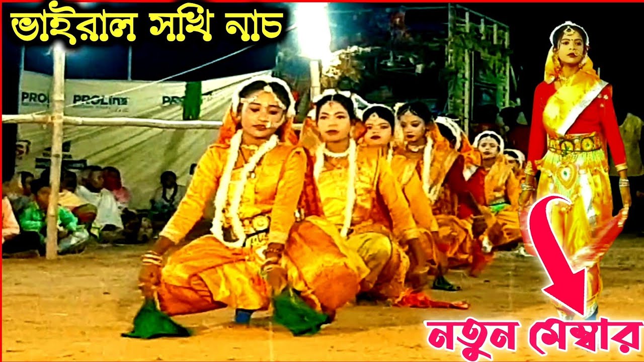 নতুন সাথির সঙ্গে ঝাড়ে নাচে দিল | Cho nach | ওস্তাদ অপর্না মাহাত ...
