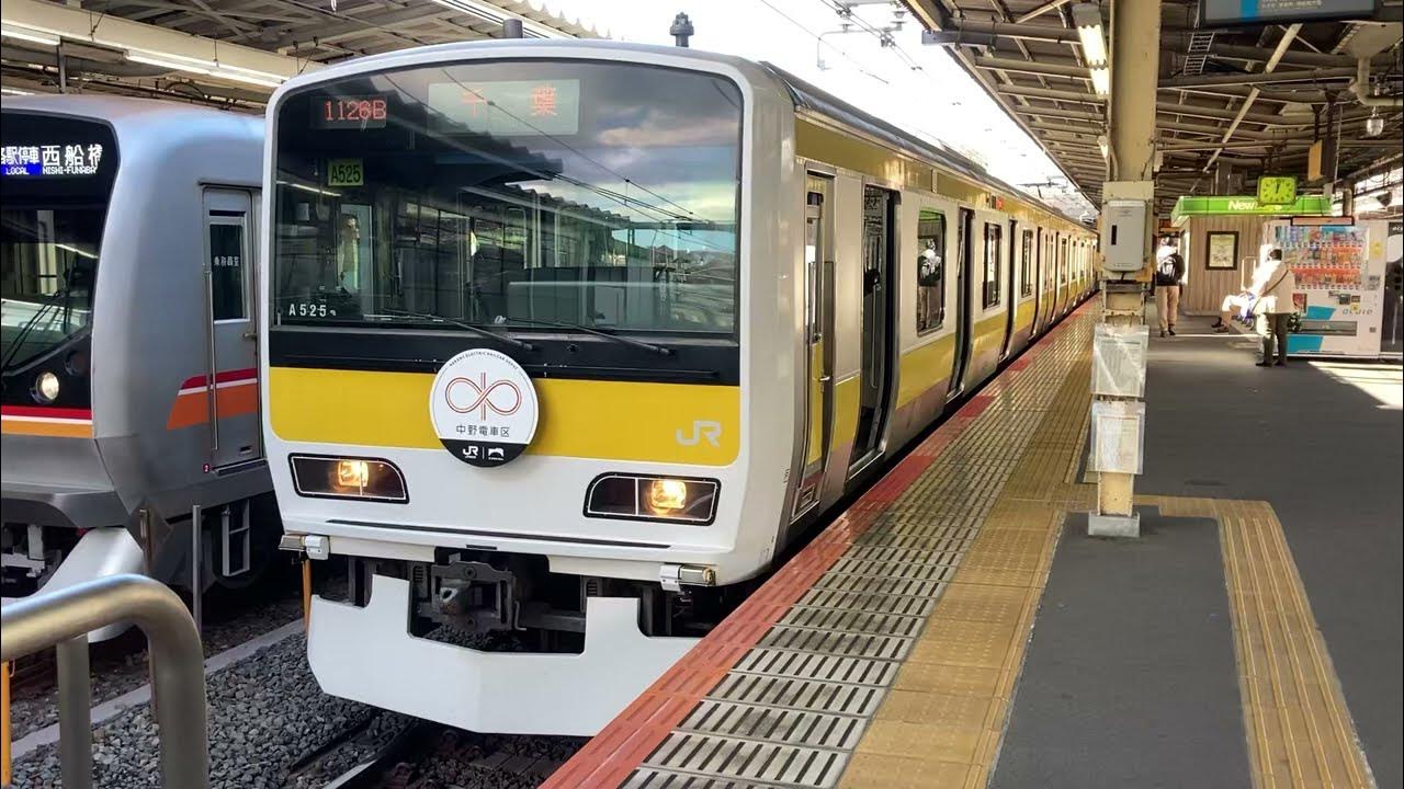 【鉄道開業150周年記念HM】中央総武線E231系500番台八ミツA525編成 中野駅発車 - YouTube