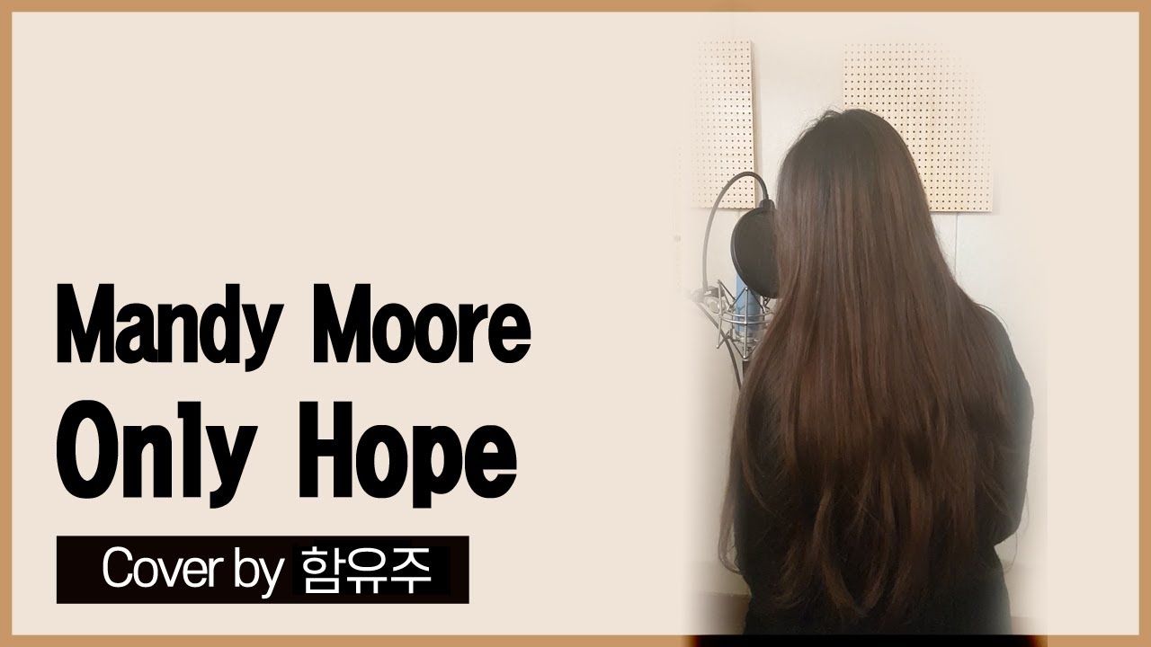 Mandy Moore - Only Hope (Cover. 함유주) - YouTube
