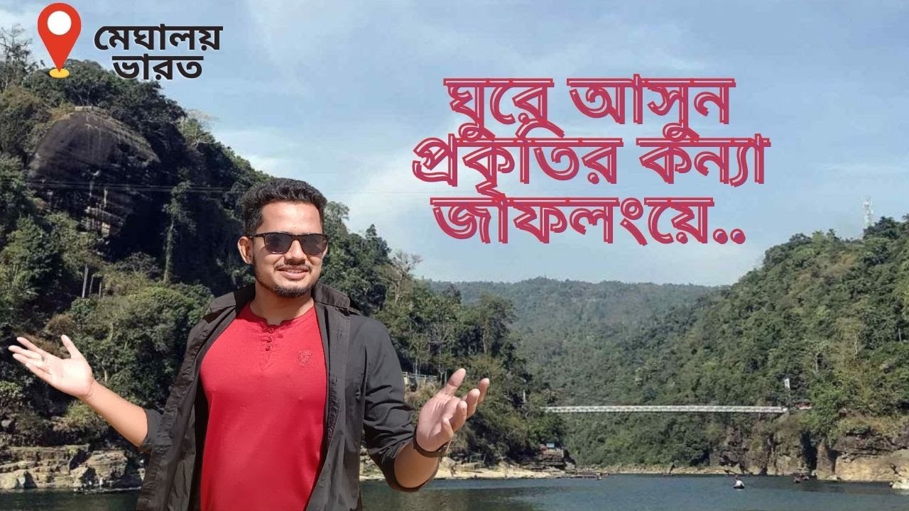 jaflong | Jaflong Zero Point Sylhet Bangladesh 2021 - YouTube