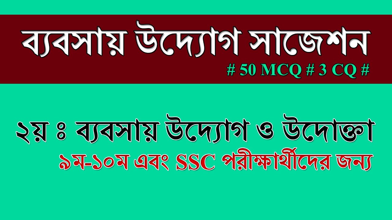 SSC Business Studies Chapter 2 MCQ | SSC Business Studies | Class 10 ...