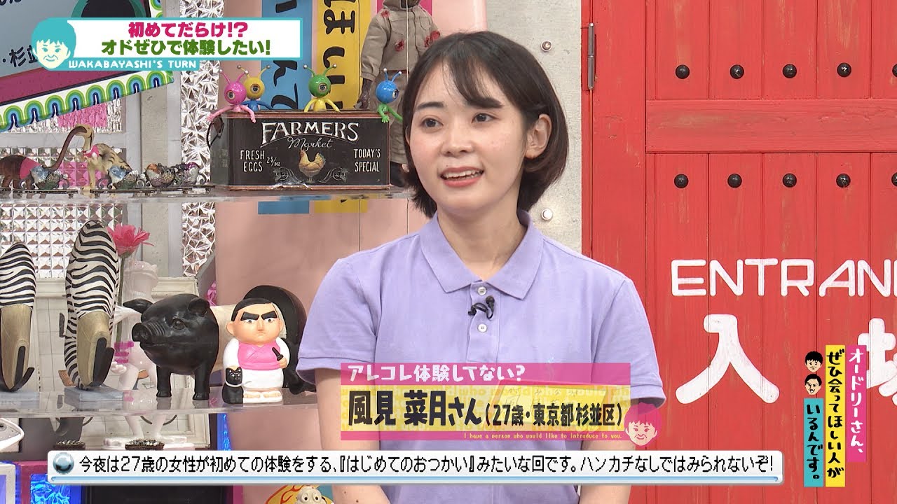 ある”初体験”がしたいという女性がオードリーさん、ぜひ会ってほしい人がいるんです。 Youtube