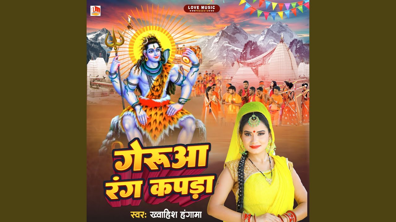Gerua Rang Ke Kapda (Bhojpuri) - YouTube