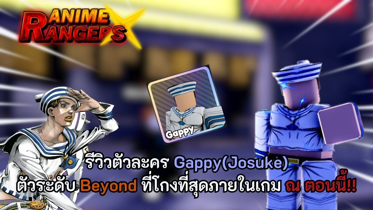 รีวิวตัวละคร gappy(Josuke) ตัวระดับ Beyond ที๋โหดที่สุดภายในเกม ณ ...