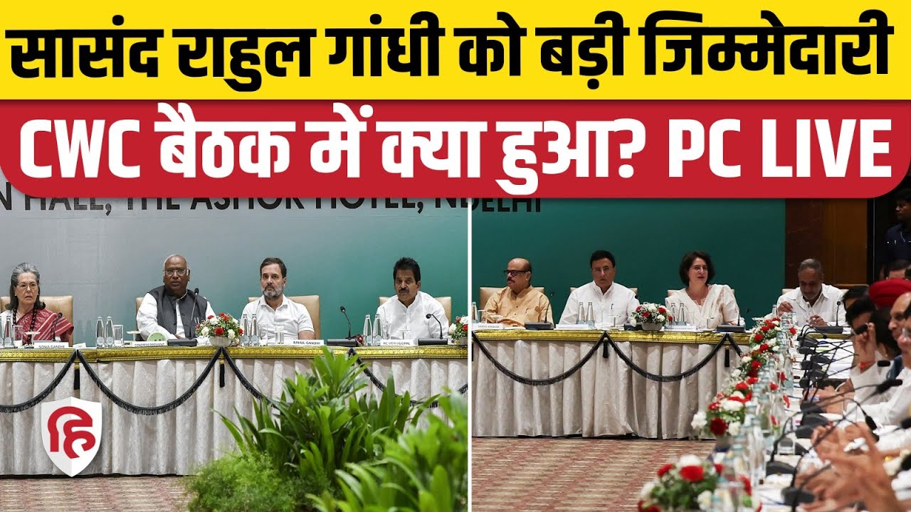 LIVE: CWC Meeting | Congress Press Conference | Congress Working ...