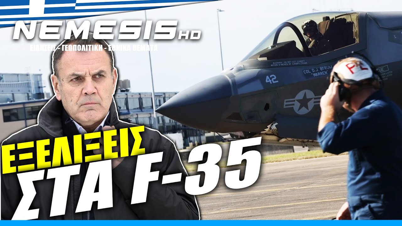 Ελληνικά F-35: Το χρονοδιάγραμμα παραδόσεων και οι τελευταίες εξελίξεις ...