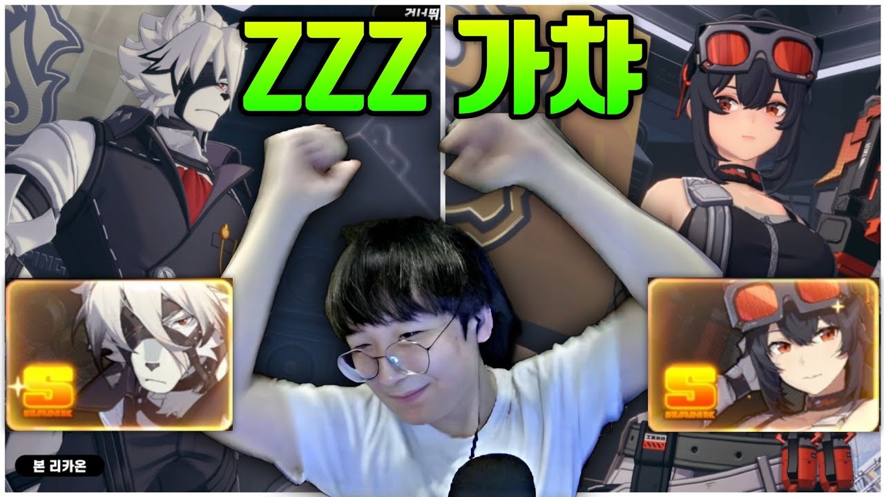 젠레스 존 제로 가챠쇼 / ZZZ Gacha - YouTube