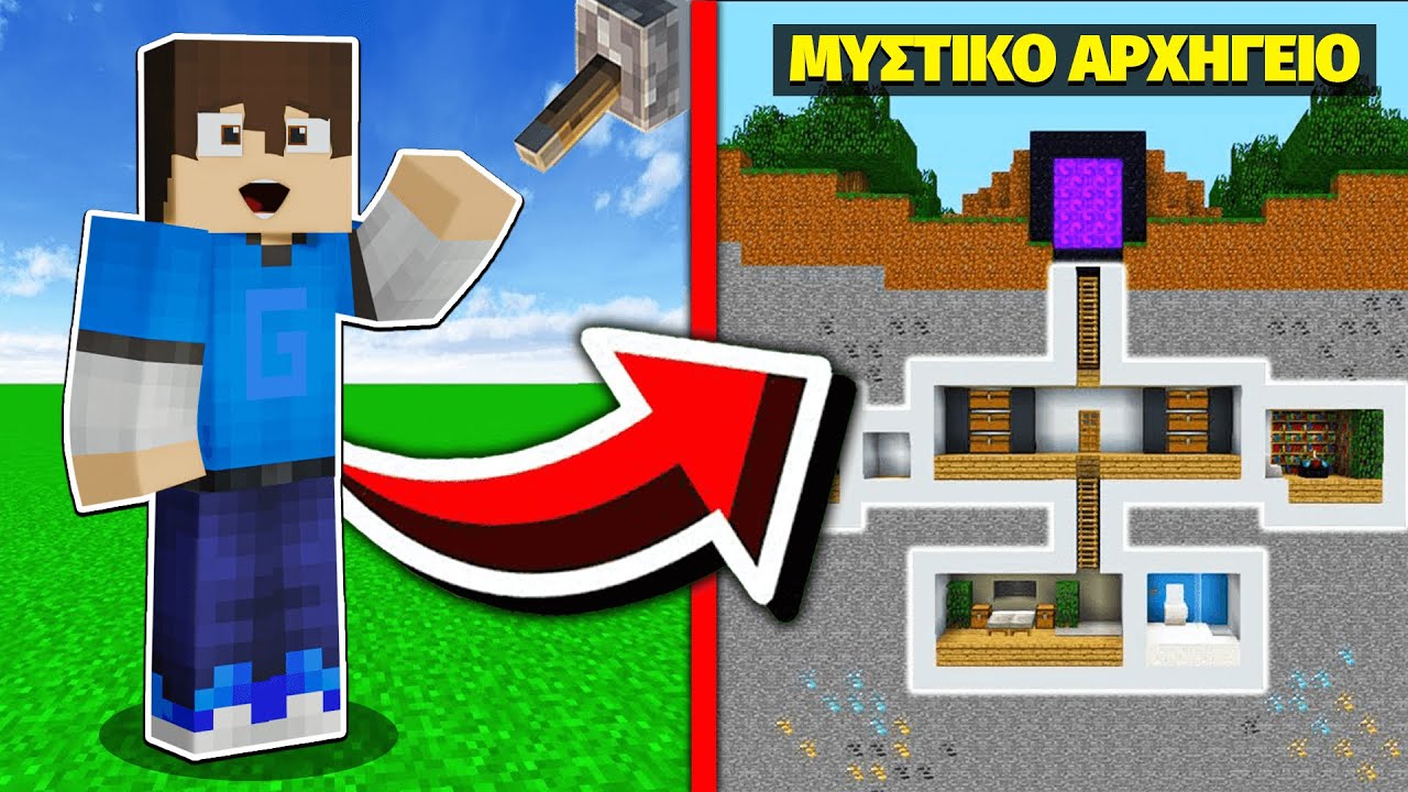 ΦΤΙΑΧΝΩ ΤΗΝ ΑΠΟΛΥΤΗ ΜΥΣΤΙΚΗ ΒΑΣΗ! (Minecraft Cosmos LIVE) - YouTube