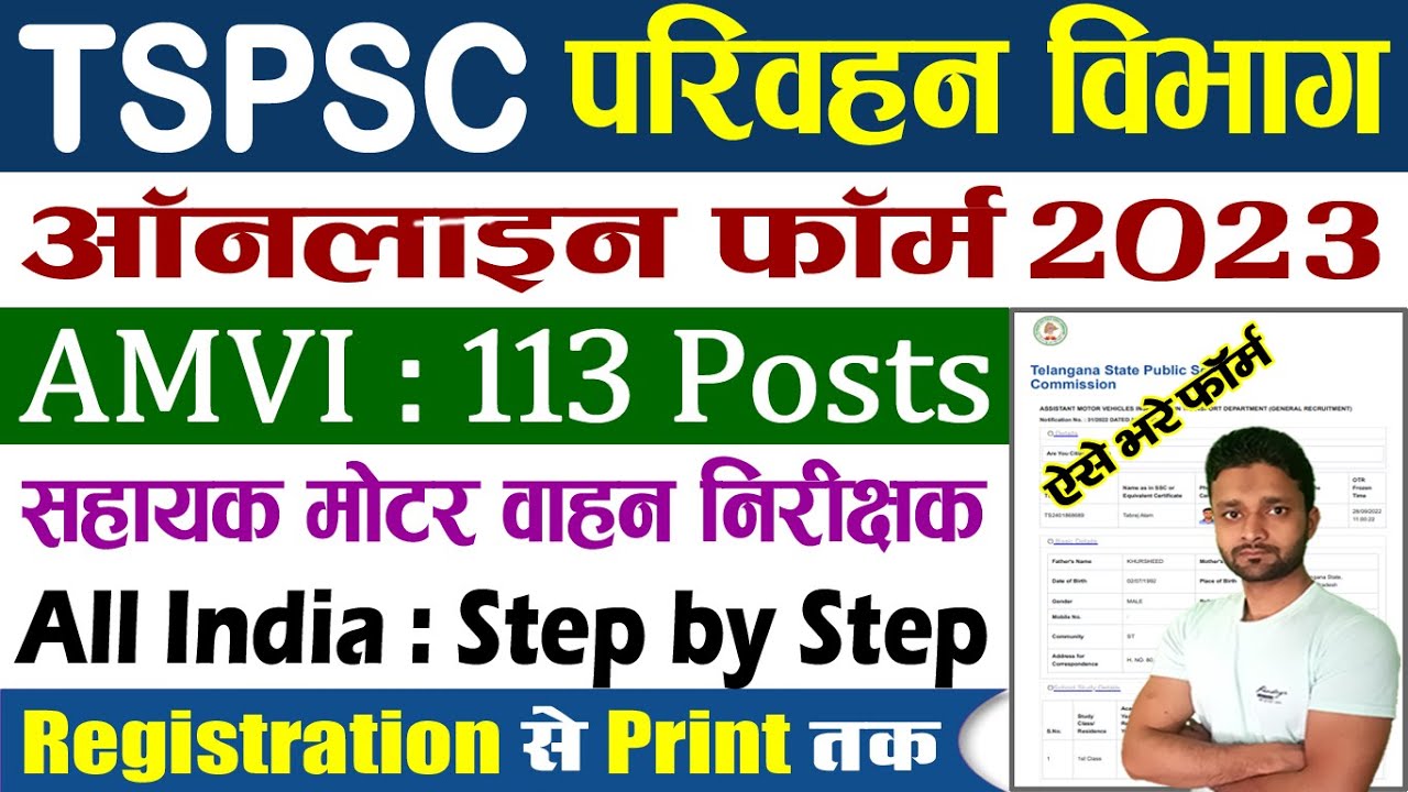 TSPSC AMVI Online Form 2023 Kaise Bhare – TSPSC OTR, Login, Apply ...