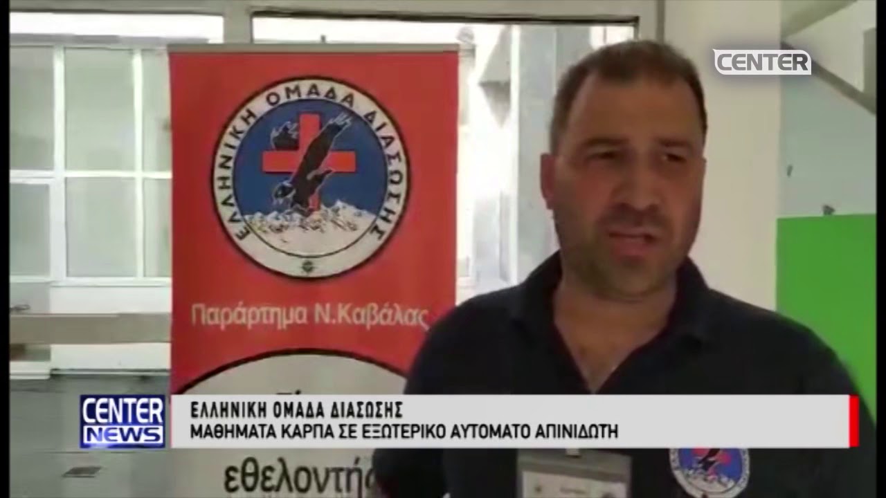 ΜΑΘΗΜΑΤΑ ΚΑΡΠΑ ΣΕ ΕΞΩΤΕΡΙΚΟ ΑΥΤΟΜΑΤΟ ΑΠΙΝΙΔΩΤΗ ΑΠΟ ΤΗΝ ΕΛΛΗΝΙΚΗ ΟΜΑΔΑ ...