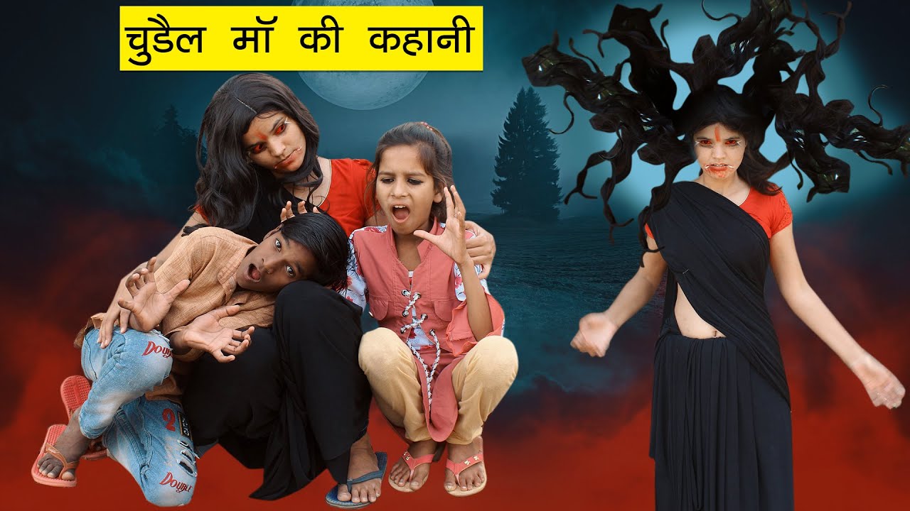 चुड़ैल माँ Horror Story 😲 | Chudel Maa & Step Mother - YouTube