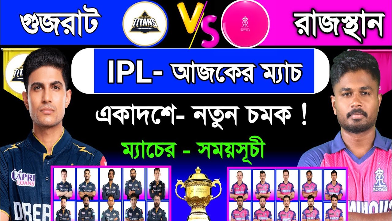 Ipl Next Match | Ipl 2024 | Gujarat Vs Rajasthan | Ipl 24th Match ...