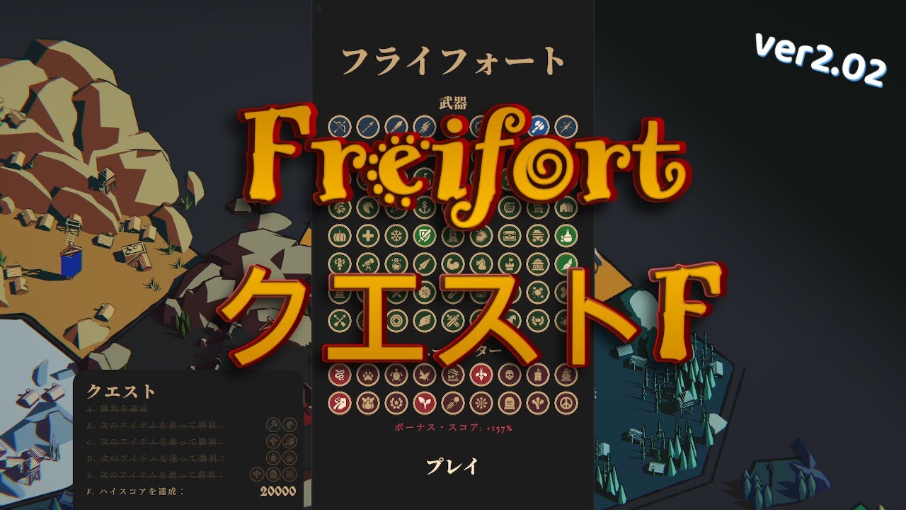 【Thronefall】(Ver2.02)「Freifort」クエストF - YouTube