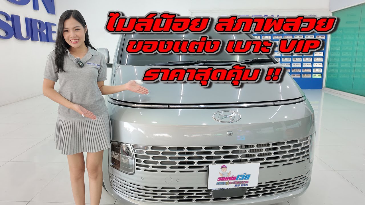 รถแซ่บเว่อ HYUNDAU STARIA 2.2d SEL PREMIUM ไมล์น้อย สภาพสวย แถมเบาะ VIP ...
