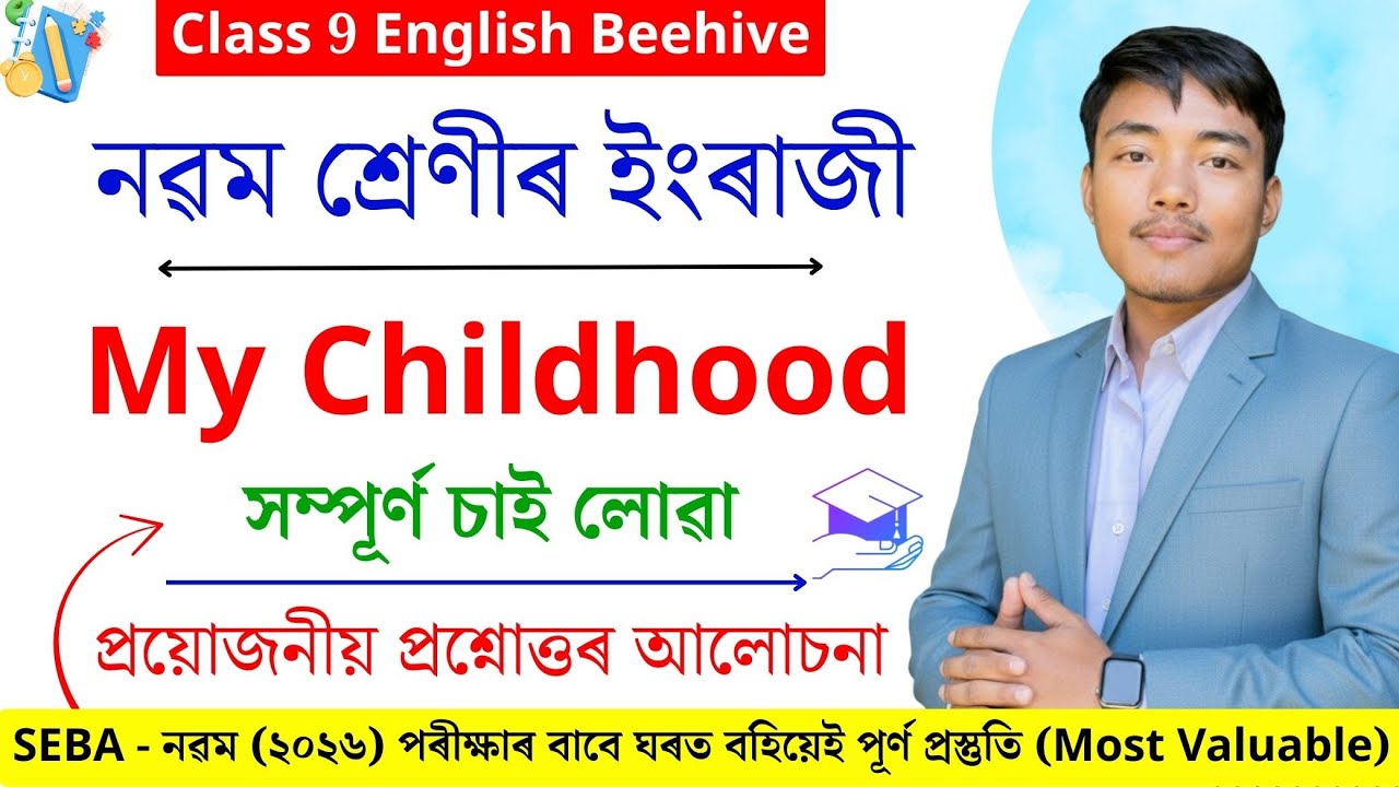 My Childhood Class 9 In Assamese Question Answer In Assamese Lesson my-childhood-class-9-in-assamese-question-answer-in-assamese-lesson
