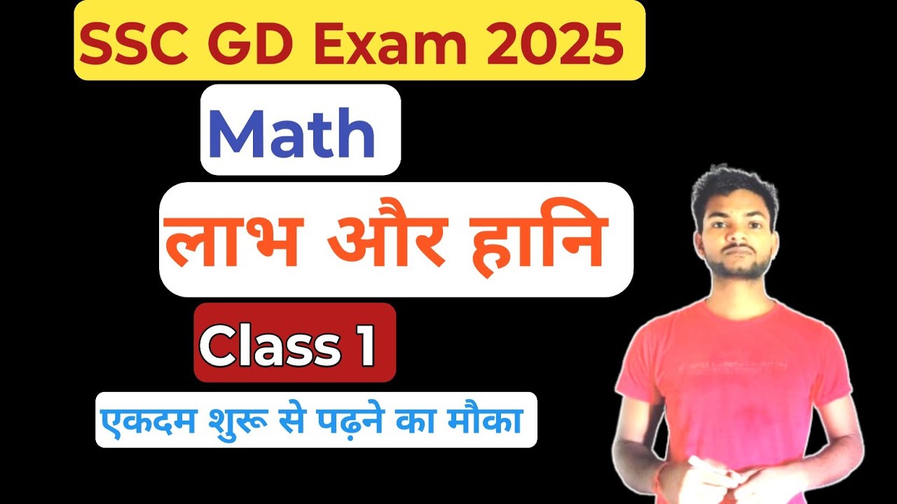 SSC GD Constable 2025 | Profit and Loss | लाभ और हानि | SSC GD Math | Class 1 | Arjun Sir - YouTube