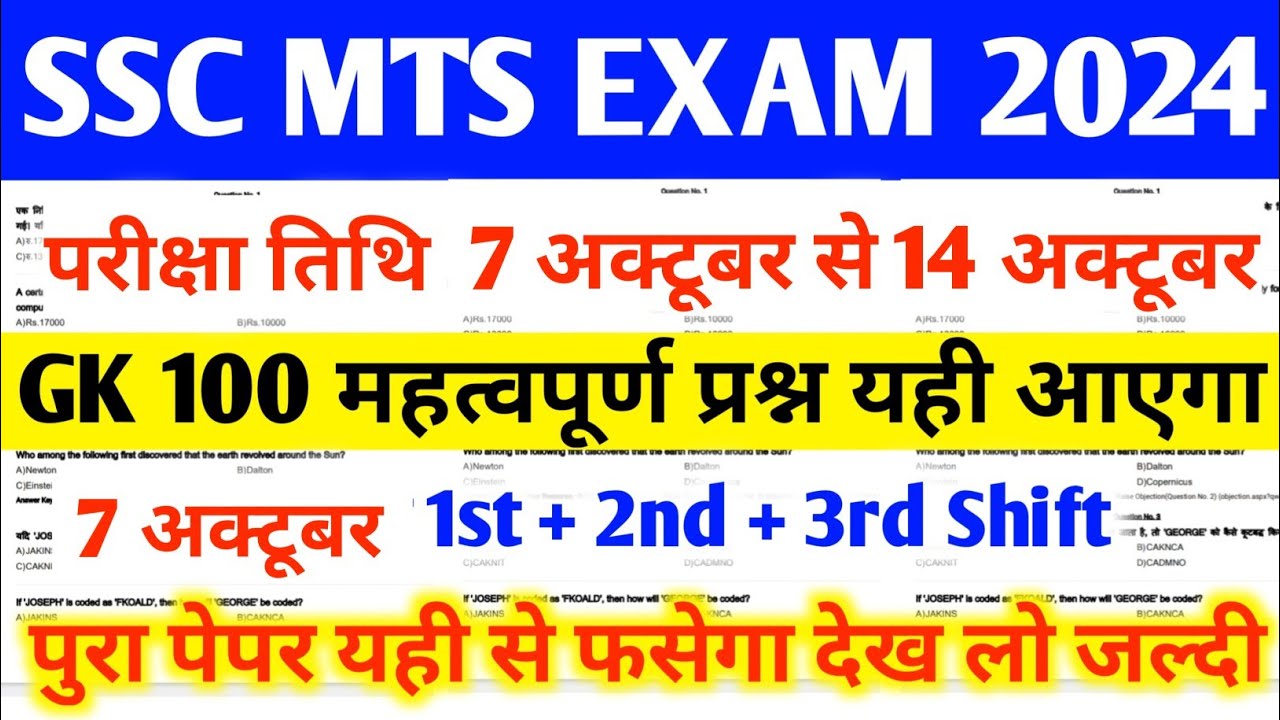 SSC MTS 7 October Model Paper 2024 | SSC MTS Previous Year Question ...