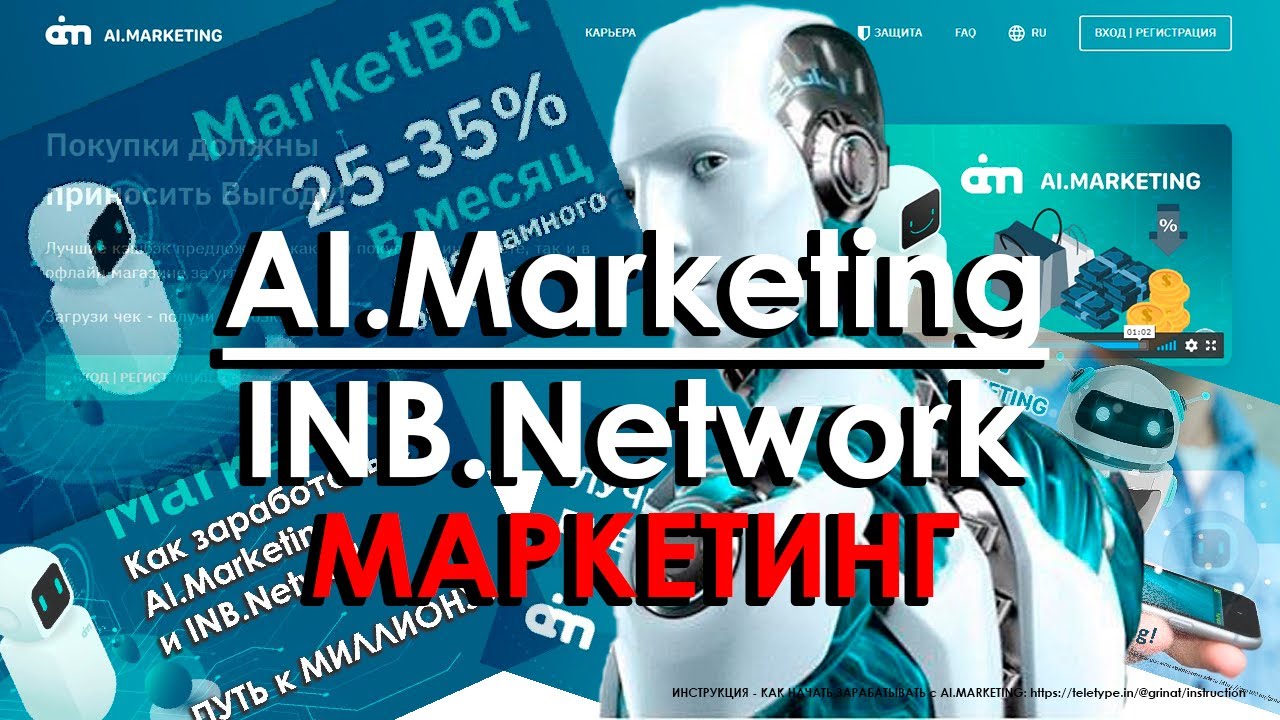 AI.Marketing | NB.Network. МАРКЕТИНГ - YouTube
