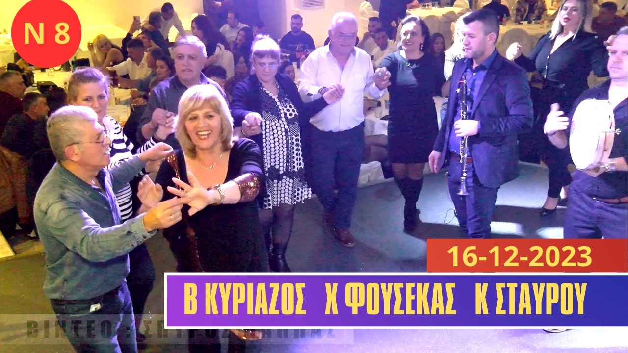 ΒΑΓΓΕΛΗΣ ΚΥΡΙΑΖΟΣ-ΧΡΗΣΤΟΣ ΦΟΥΣΕΚΑΣ-ΚΩΣΤΑΣ ΣΤΑΥΡΟΥ 16-12-2023 ΚΕΝΤΡΟ ...