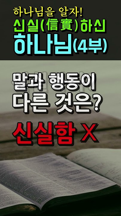 신실하신 하나님(4부) #말씀보고 - YouTube