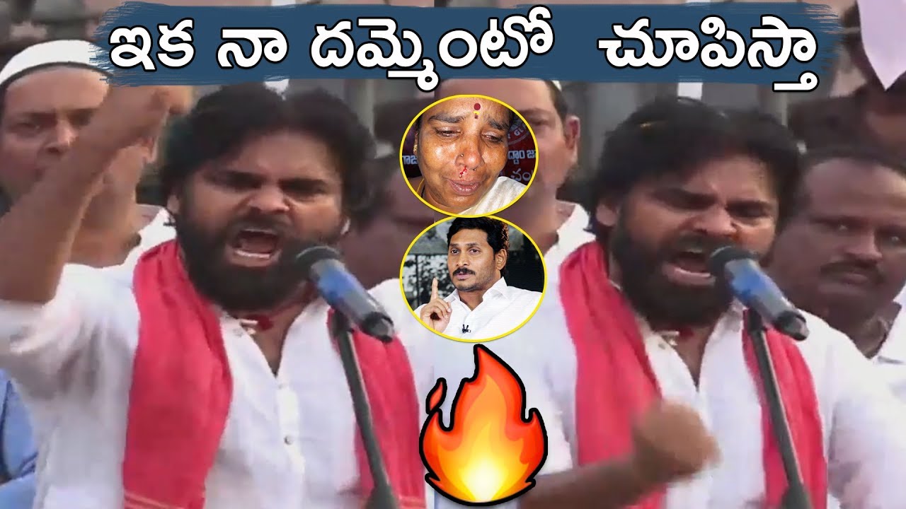 Pawan Kalyan Full Powerful Speech At Karnul Public Meeting | Janasena ...