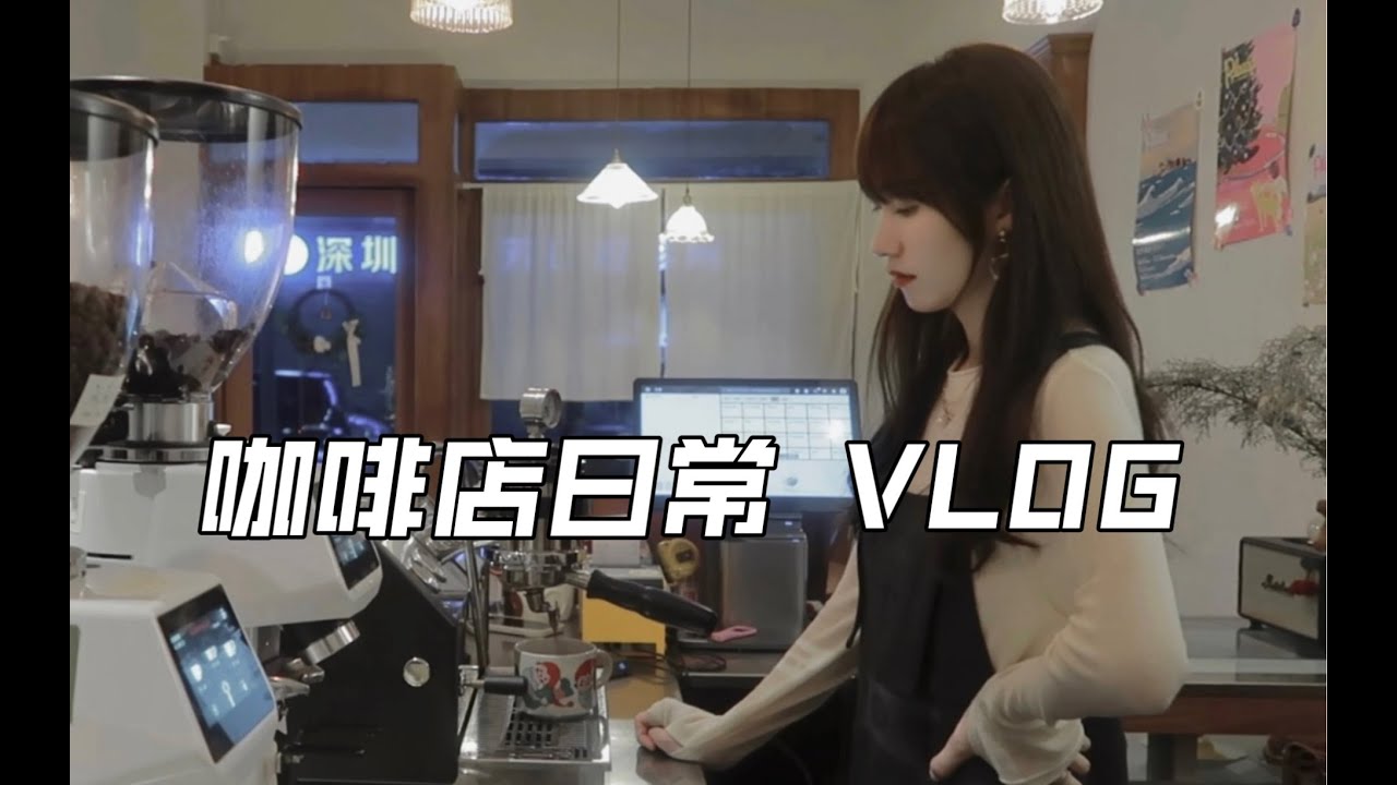 Vlog|咖啡店主理人日记|野生烘焙师开店日常|丰盛的甜品周末! Youtube