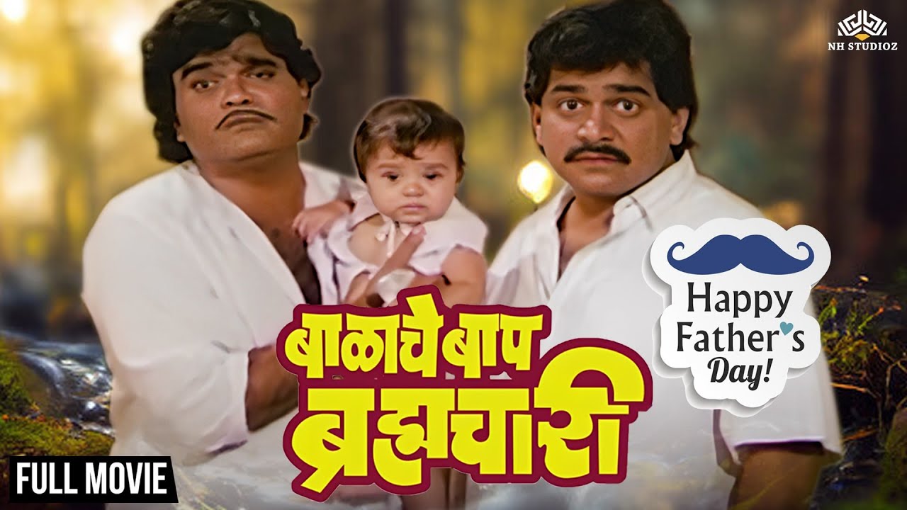 Balache Baap Bramhachari Full Movie | चित्रपट बाळाचे बाप ब्रह्मचारी ...
