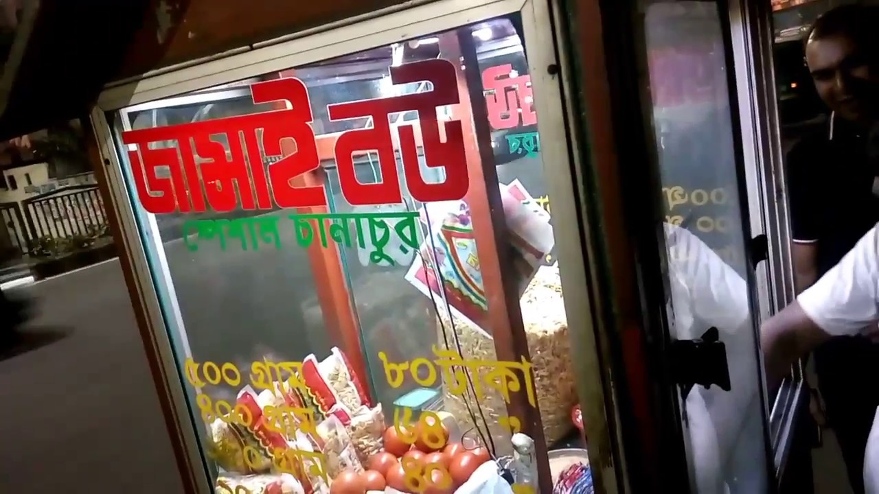 jamay bow canacur "Bangladeshi street food - YouTube