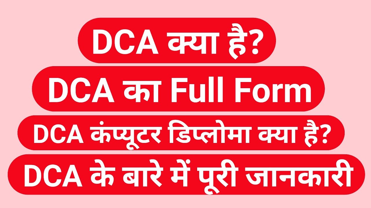 DCA Kya Hai 12th Ke Baad Kya Kare DCA Full Form In Hindi DCA Me dca-kya-hai-12th-ke-baad-kya-kare-dca-full-form-in-hindi-dca-me
