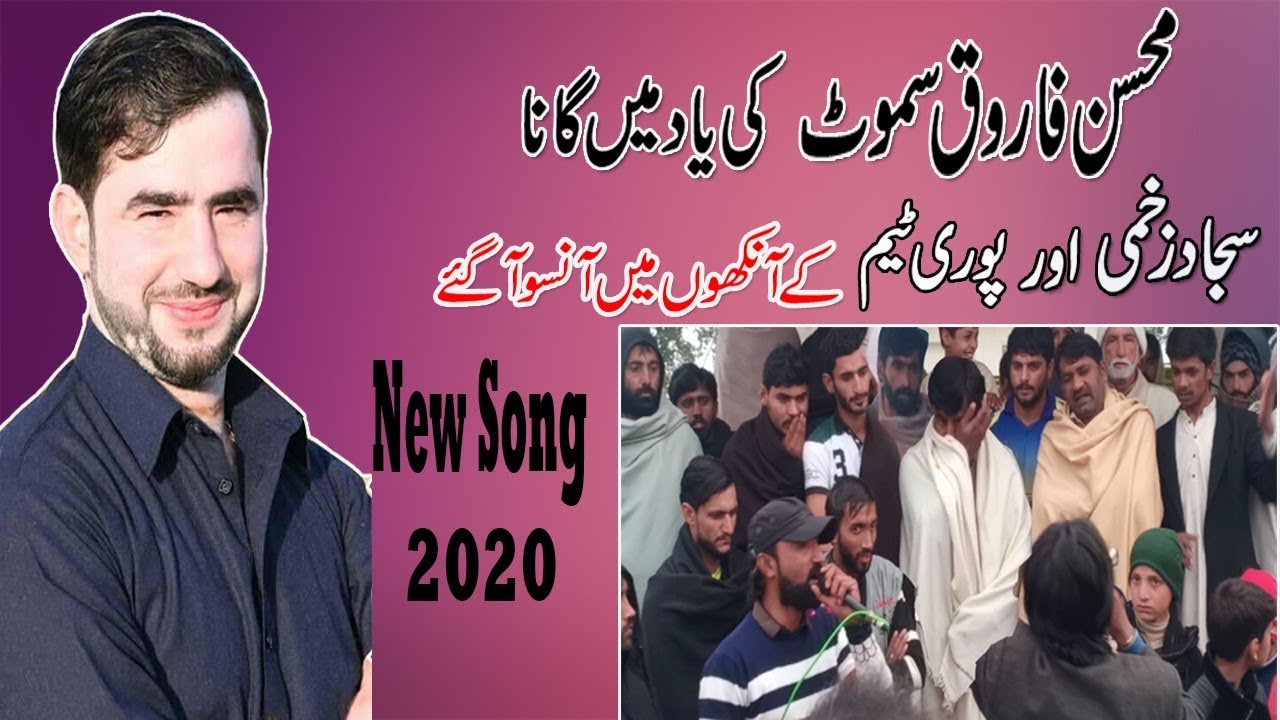 Ch Mohsin Farooq Samoot Ki Yad Me New Song 2020 😢 | Shooting Volleyball ...