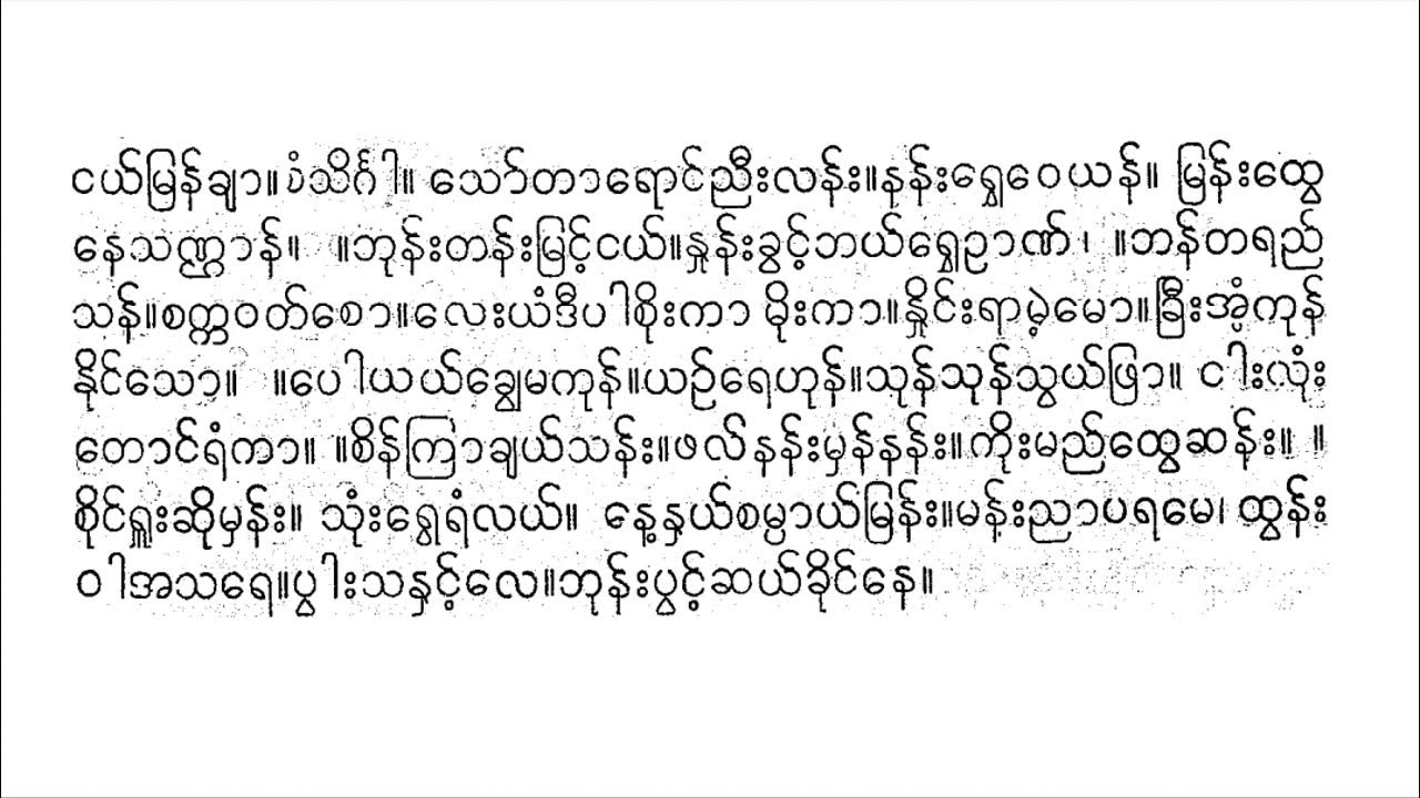 မြင်းတက်ယိုးဒယား အဆက် မြန်သပြေဘွေ ဆင်ရွှေဝတ် လှိုင်း ပတ္တလား ပုခန်းညွန့
