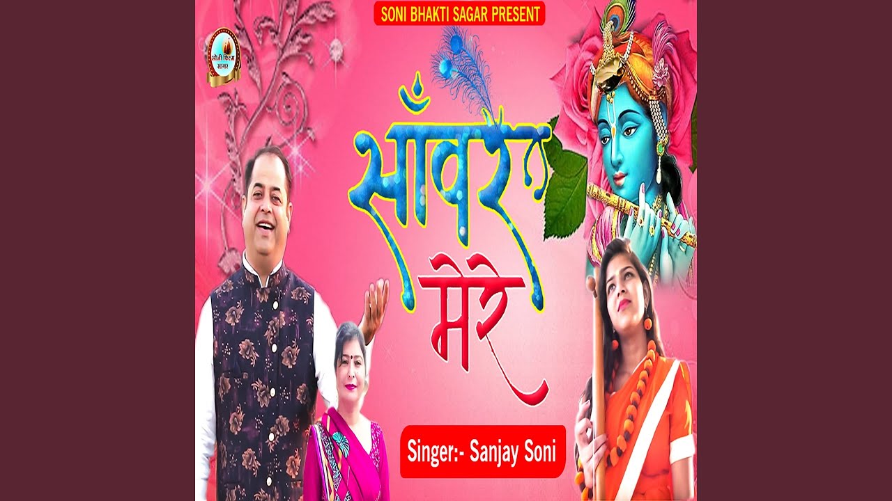 Sanware Mere - YouTube