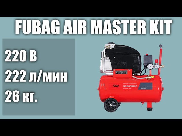 Компрессор fubag air master kit - Stalproject.ru